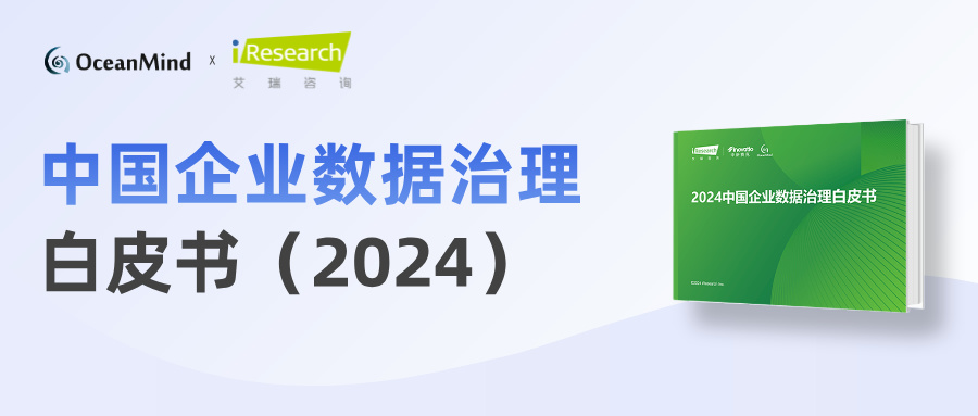 下载中心_数字化转型_OceanMind海睿思