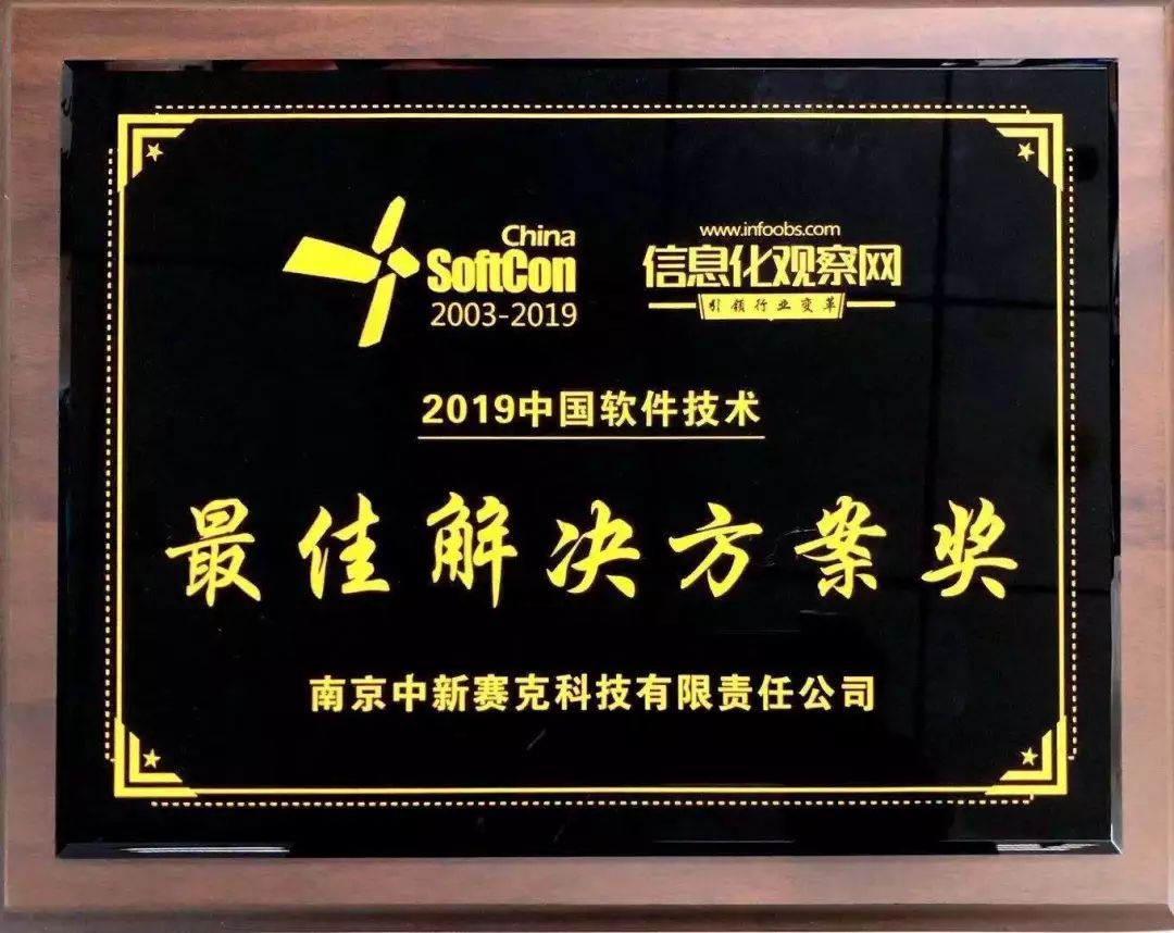 OceanMind数据中台解决方案荣获“2019软件技术-最佳解决方案奖” - OceanMind海睿思