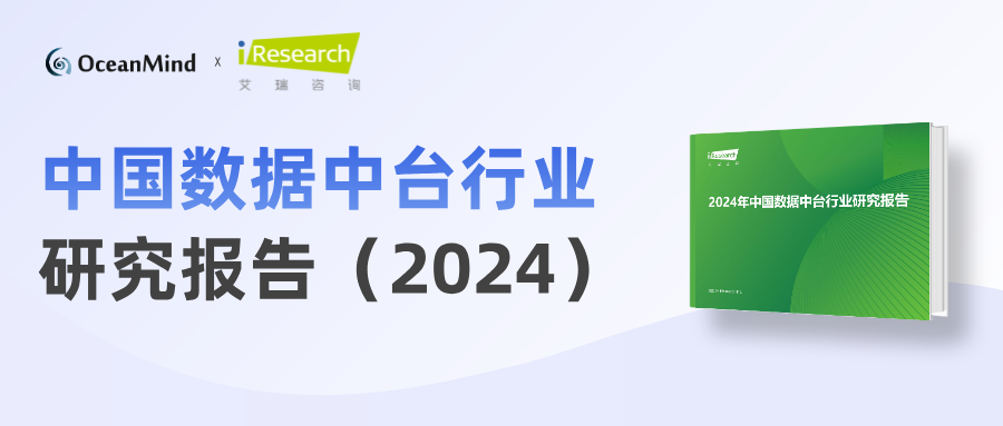 下载中心_数字化转型_OceanMind海睿思