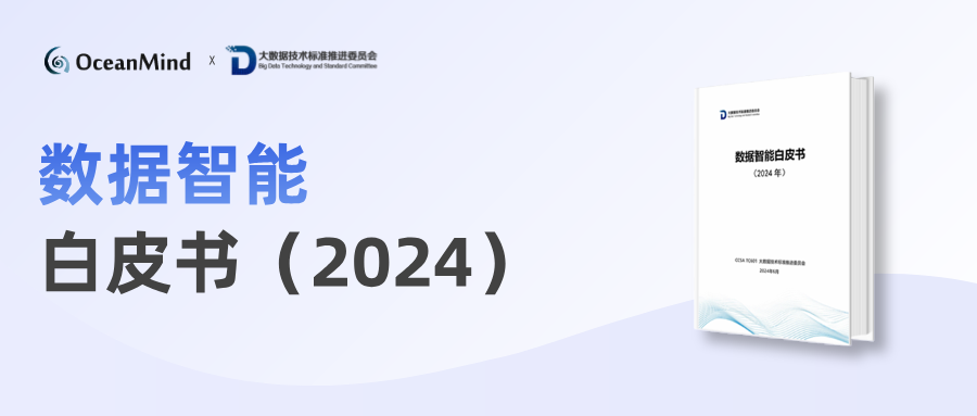下载中心_数字化转型_OceanMind海睿思
